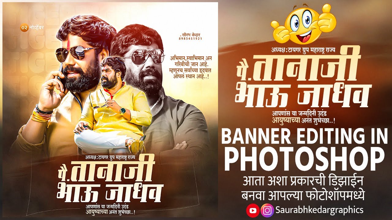 Tanaji bhau jadhav birthday banner editing | तानाजी भाऊ जाधव | Birthday ...