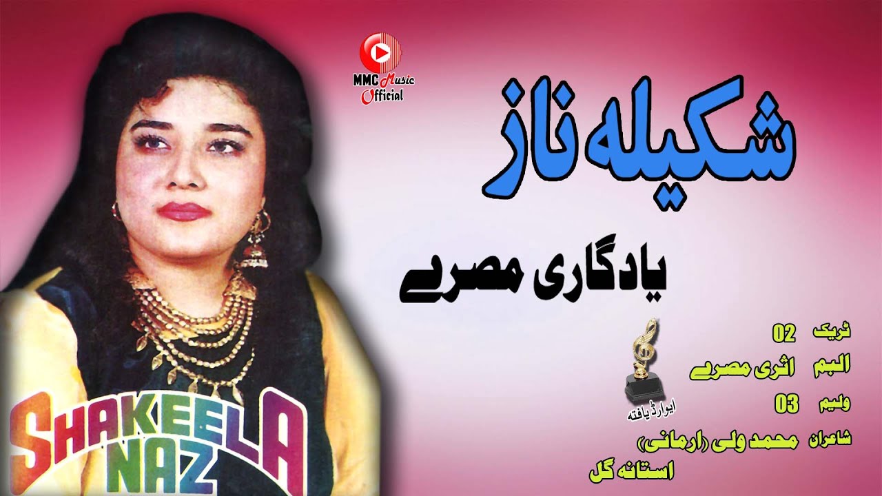 YadGari Tappay Misrey | Shakeela Naz | Pashto Hit Song | Tappay | شکیلا ...