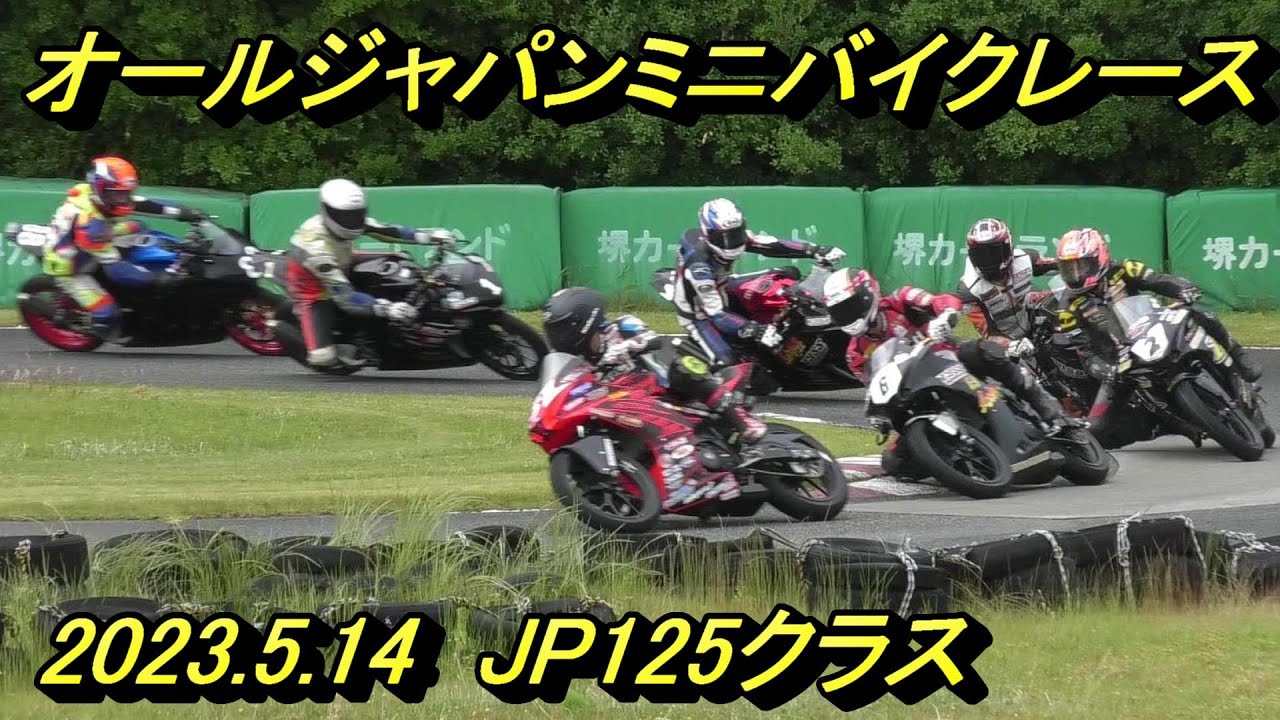 2023.5オールジャパンMBR-JP125クラス - YouTube