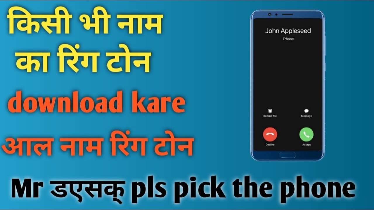 APNE NAAM KA RING TONE KESE BANYE HOW TO MAKE ALL NAME RING TONE अपने ...