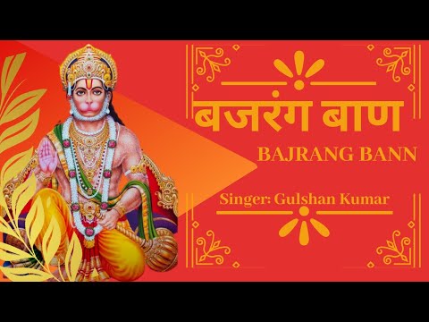 bajrang ban FULL SONG | SINGER : GULSHAN KUMAR - YouTube