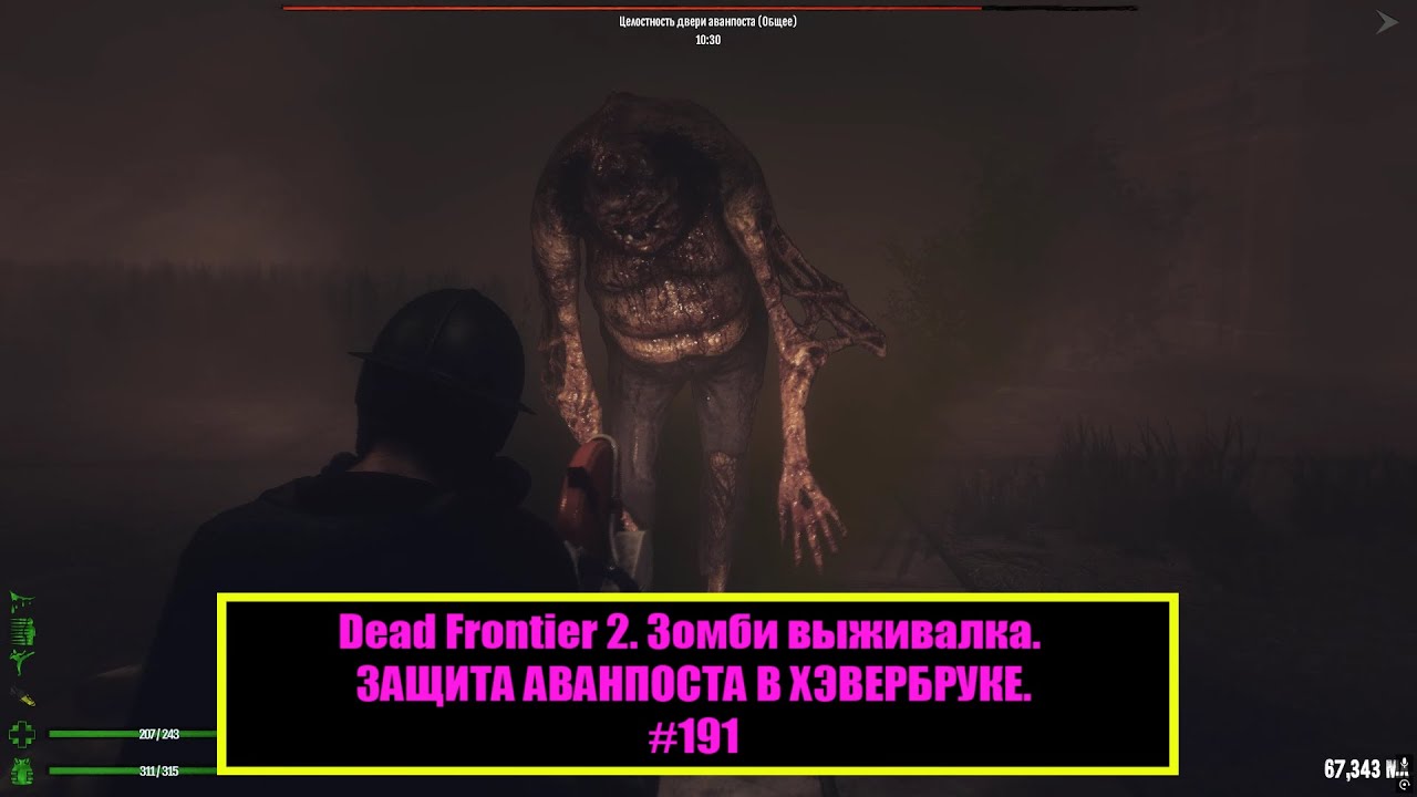 Dead Frontier 2. Зомби выживалка. ЗАЩИТА АВАНПОСТА В ХЭВЕРБРУКЕ.#191 ...