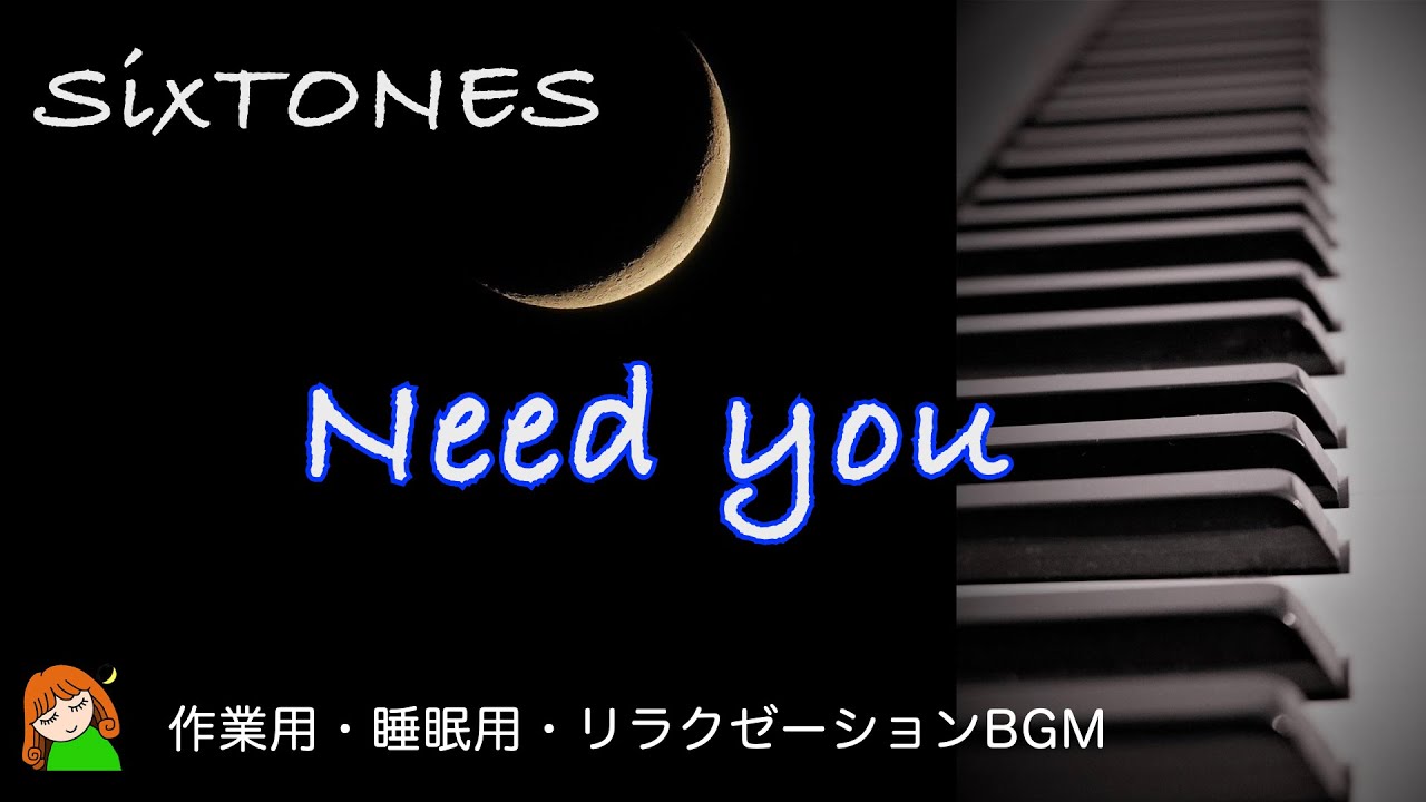 【Need you SixTONES】3rd ALBUM「声」初回盤Aより SixTONES弾いてみた - YouTube