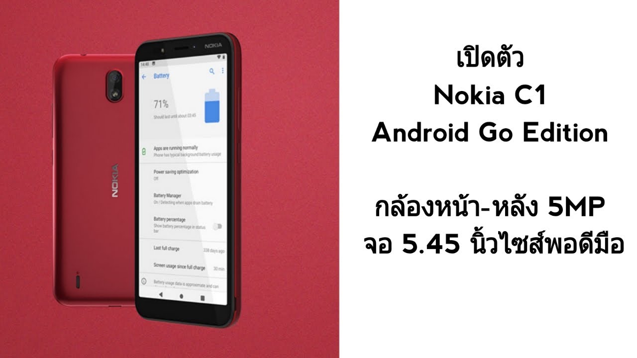 เปิดตัว Nokia C1 สมาร์ทโฟน Android Go Edition พร้อมกล้องหน้า-หลัง 5MP ...