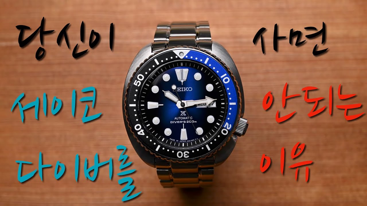 세이코 다이버 절대 사지 마세요! Seiko Turtle Deep blue batman SBDY013 SRPF15K1 ...