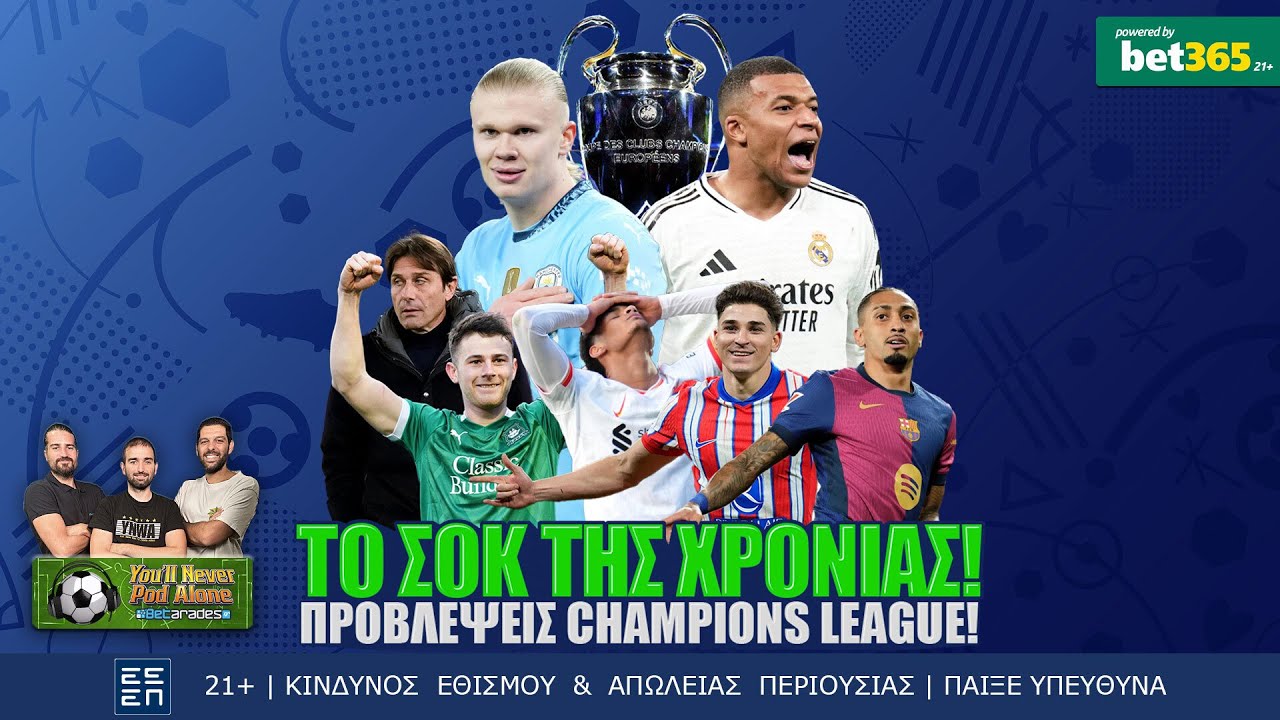 ⛔️ ΤΟ ΣΟΚ ΤΗΣ ΧΡΟΝΙΑΣ ⚽️ Η Μπάρτσα ΠΛΗΣΙΑΖΕΙ & η ΧΑΜΕΝΗ | CHAMPIONS ...