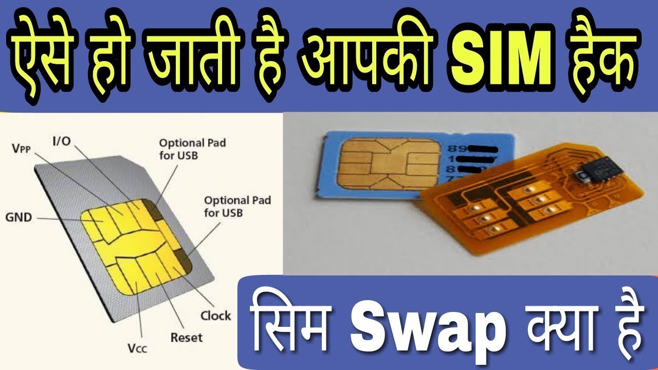 SIM SWAP क्या है ? Sim Card Swap फ़्रॉड कैसे होती है और इससे कैसे बचे ...