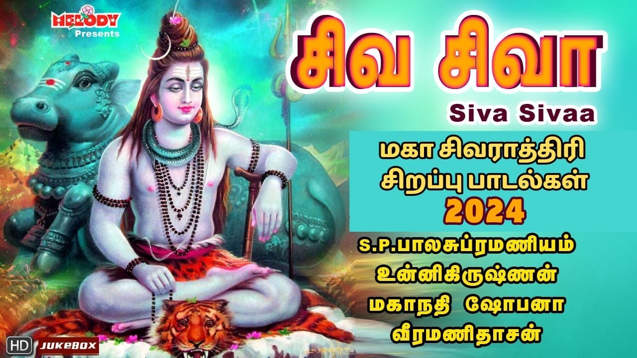 மகா சிவராத்திரி சிவன் பாடல் 2024 | சிவ சிவா | Siva Sivaa |Maha ...
