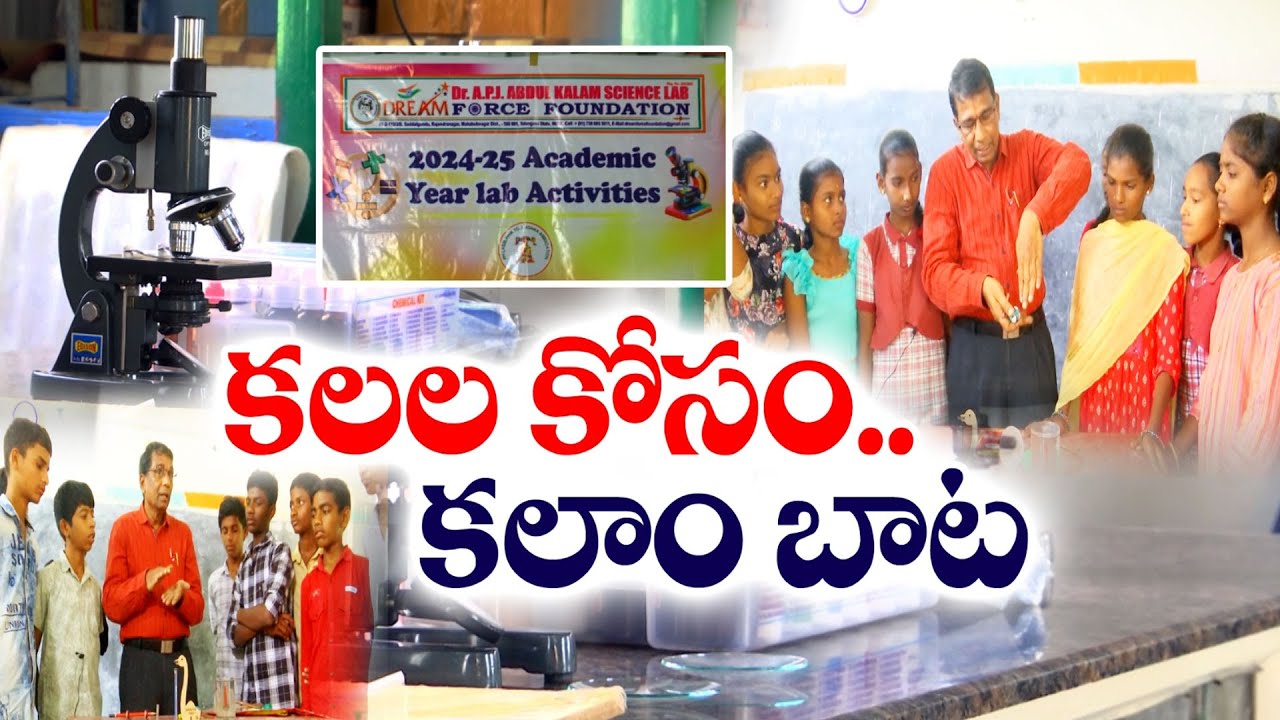At Home Science Lab For Student At Home | అబ్దుల్ కలాంపేరుతో ...