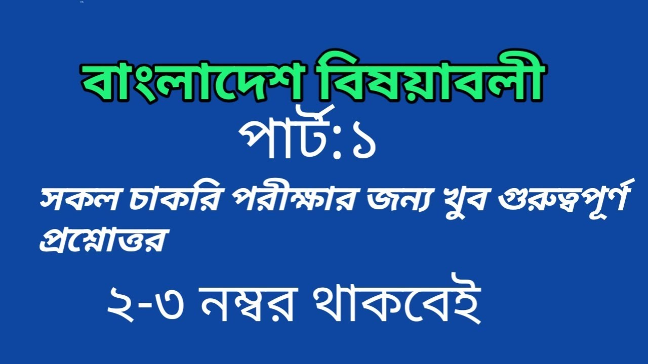 BCS exam 2020 |BCS important note|BCS exam| - YouTube