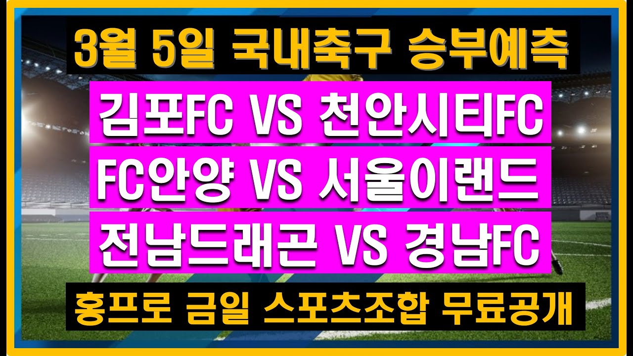๐ํํ๋ก์คํฌ์ธ ๋ถ์๐ ๊ตญ๋ด์ถ๊ตฌ๋ถ์ ์คํฌ์ธ ํ ํ ํ ํ ๋ถ์ K2๋ฆฌ๊ทธ ์คํฌ์ธ ๋ถ์ 3์5์ผ K2๋ฆฌ๊ทธ๋ถ์ ๊นํฌfc ์ฒ์์ํฐfc Fc์์ ์์ธ์ด๋๋ ์ ๋จ๋๋๊ณค ๊ฒฝ๋จfc
