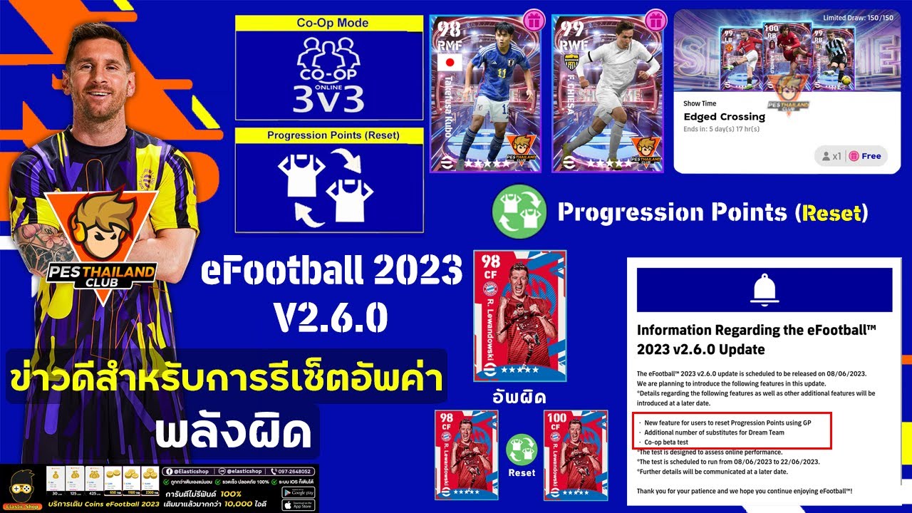 อัพเดทกิจกรรม l eFootball 2023 l V2.6.0 ข่าวดี คือการเพิ่ม reset ...