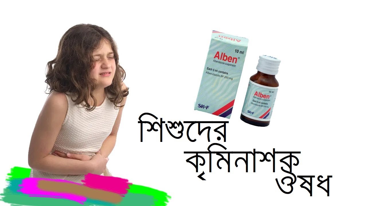 Alben Oral Suspension | Albendazole | Deworming medicine - YouTube