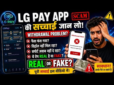 LG Pay Kya Hai | LG Pay App Se Paise Kaise Kamaye | LG Pay Earning App Real Or Fake | Withdrawal