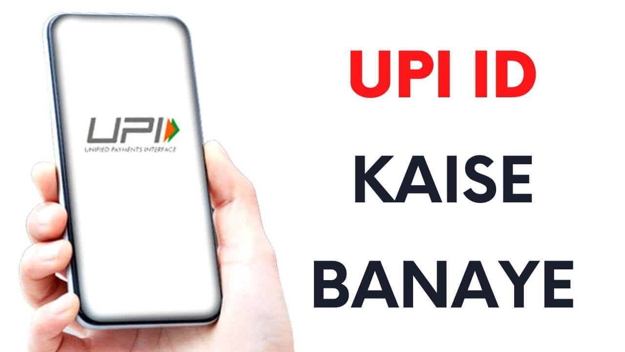 UPI id कैसे बनाएं ? How to create a UPI ID? - YouTube