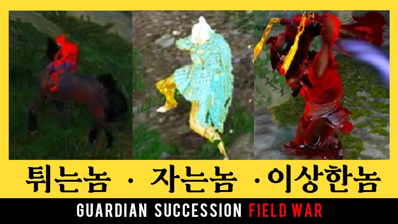BDO Guardian succession PVP Okiara River Field War Part 2 전승 가디언 오기에르 강 필드쟁 2편 아우디 배변교육 #10 ...