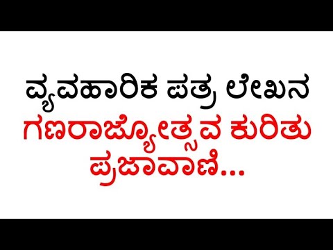 Kannada varadi writing ವರದಿ ಗಣರಾಜ್ಯೋತ್ಸವ 10th standard - YouTube