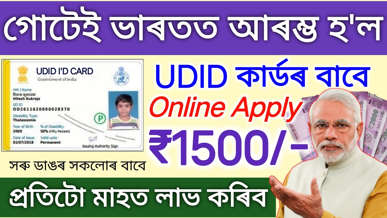 UDID Card Apply Online // Apply UDID Card Online 2025 // How To Apply ...