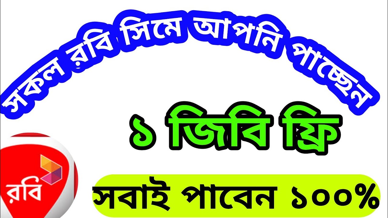 robi free mb offer robi free net robi best offer robi free mb offer ...