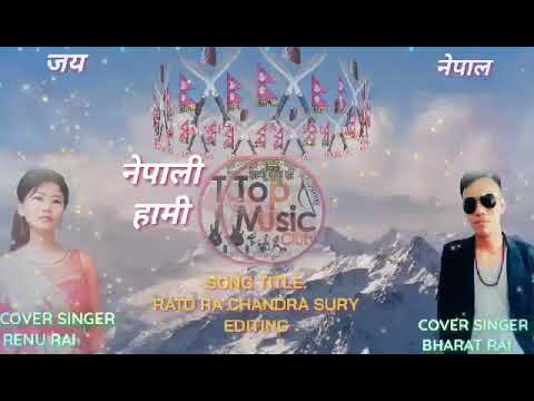 Rato Ra Chandra Surya Cover song by TMC Bharat & TMC Renu Rai video ...