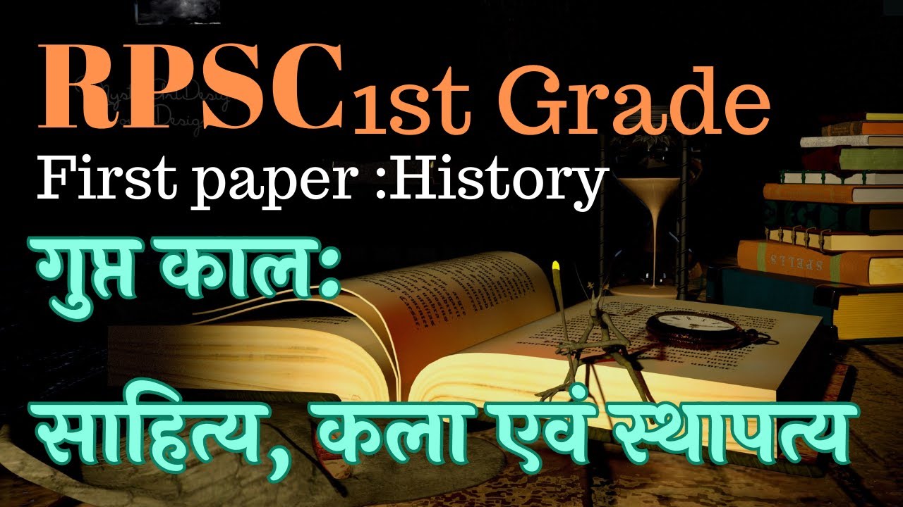 RPSC 1st Grade exam First paper :History गुप्त काल- साहित्य, कला एवं ...