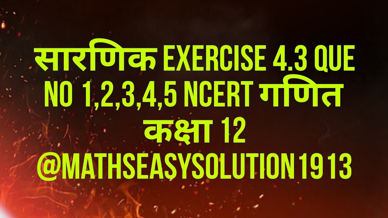 सारणिक exercise 4.3 que no 1,2,3,4,5 ncert गणित कक्षा 12 ...