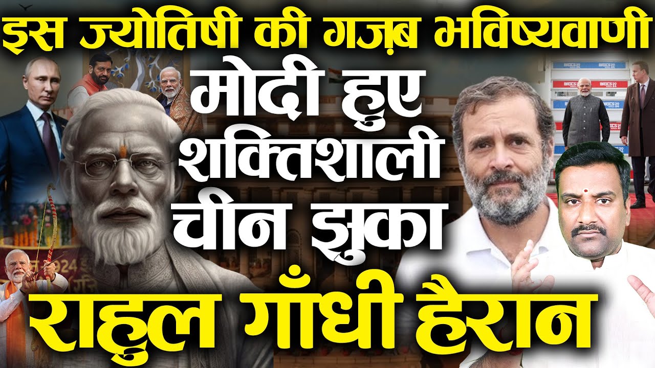 Astrological Insights How Narendra Modi Become Powerful After 2024 ...