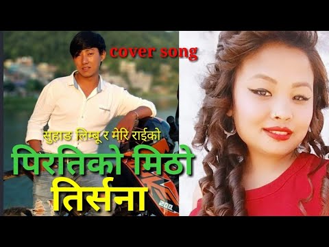 Piratiko Mitho Tirsana Cover Song By Suhang Limbu Merry Rai - YouTube Music
