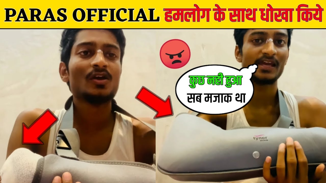 Paras Official हमलोग के साथ धोखा किये ? | Paras Official Crack Hand ...