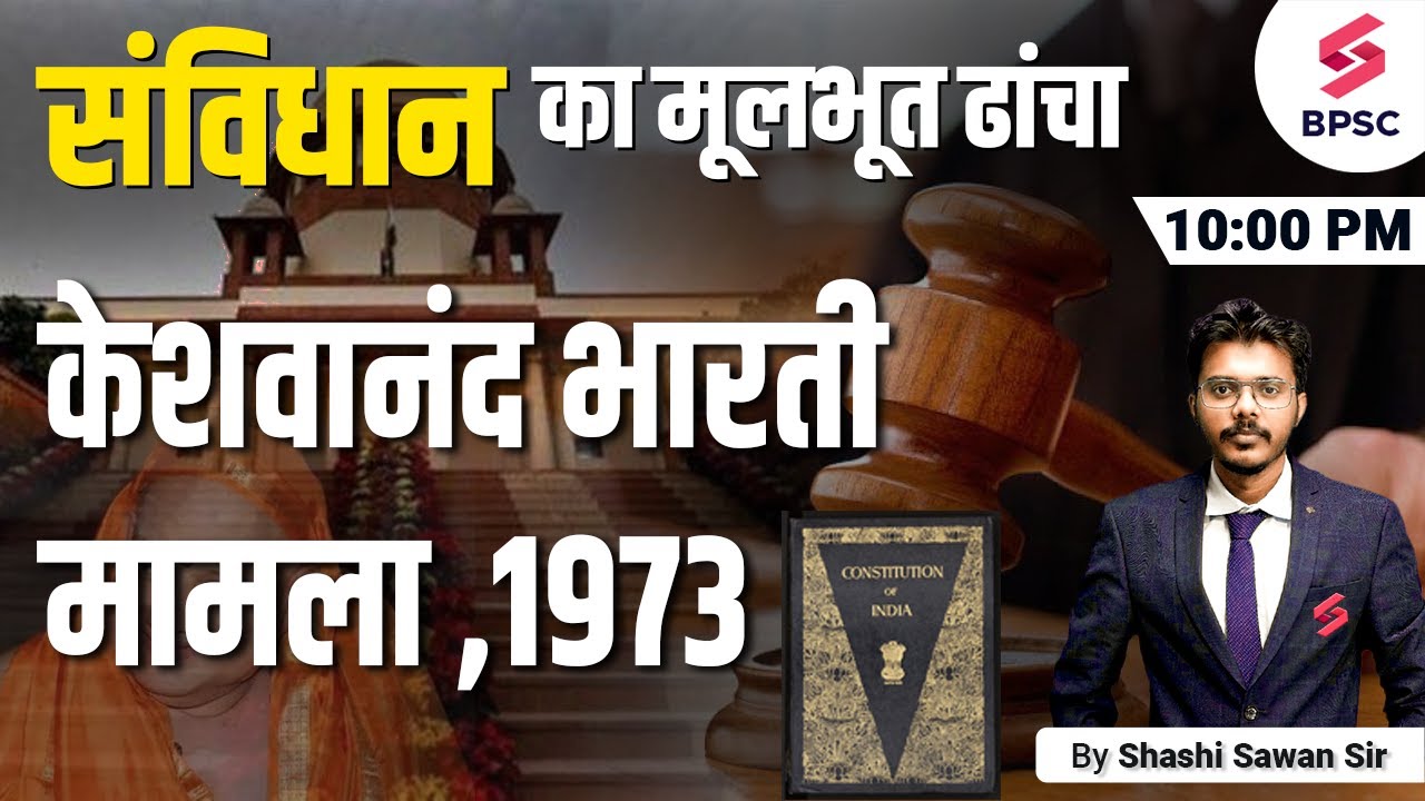 Constitution Structure | Indian Polity | 69 BPSC Polity Classes | 69 ...