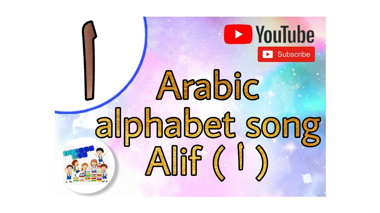 Arabic Alphabet (ا) Alif Song - YouTube