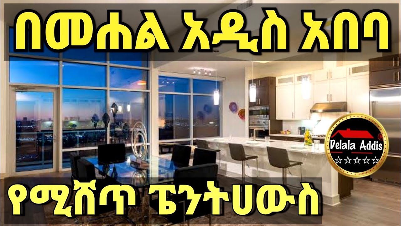 465 ካሬ የሚሸጥ ፔንትሀውስ በቦሌ/ penthouse Apartment for sale bole Addis Ababa ...