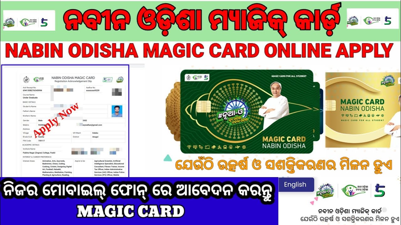 How to apply Nabin odisha magic card || Nabin odisha magic card online ...