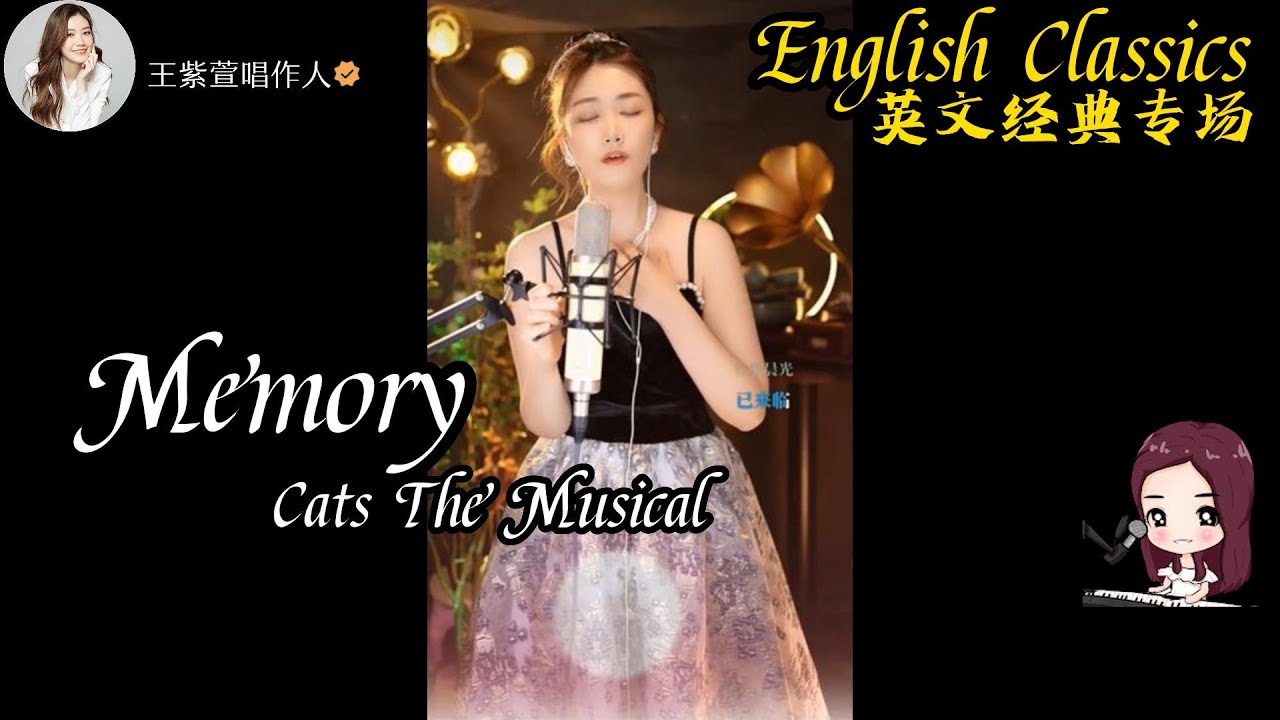 直播 】【#翻唱 】 #memory | 音乐剧《猫》经典唱段 #cats #musical - YouTube