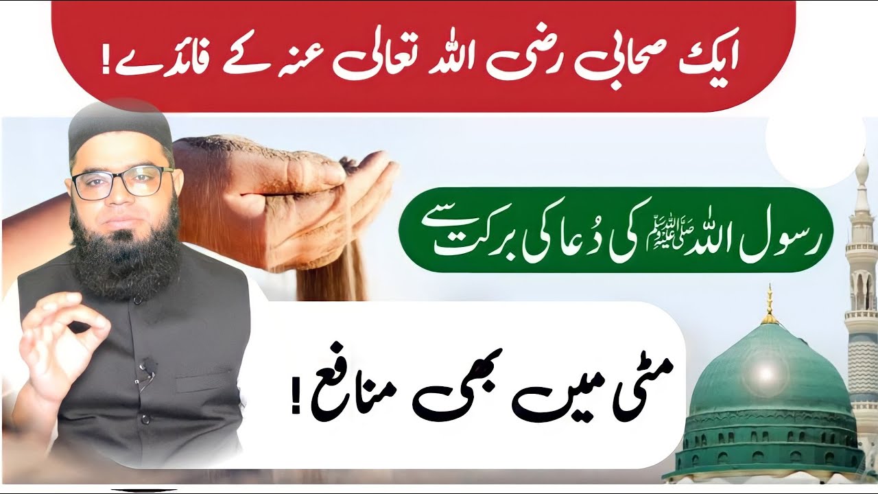Nabi ( ﷺ ) Ki Dua Ki Barakat Our Sahabi ؓ Ki Housla Afzai | Syed Rafiq ...