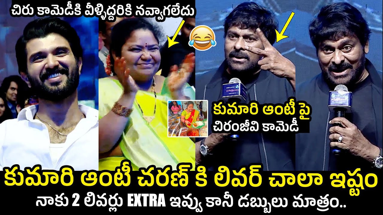 Chiranjeevi About His Favourite Meme Kumari Aunty Street Food ...