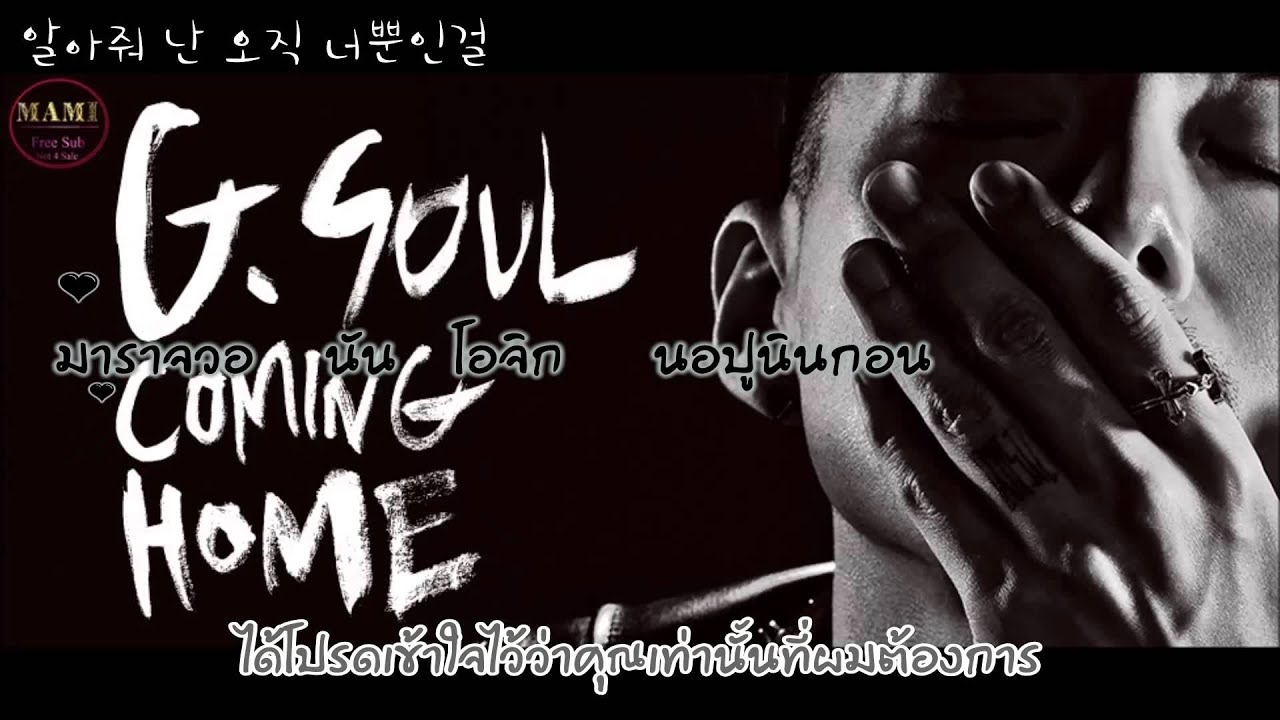 [Karaoke/Thai Sub] G.Soul - You - YouTube