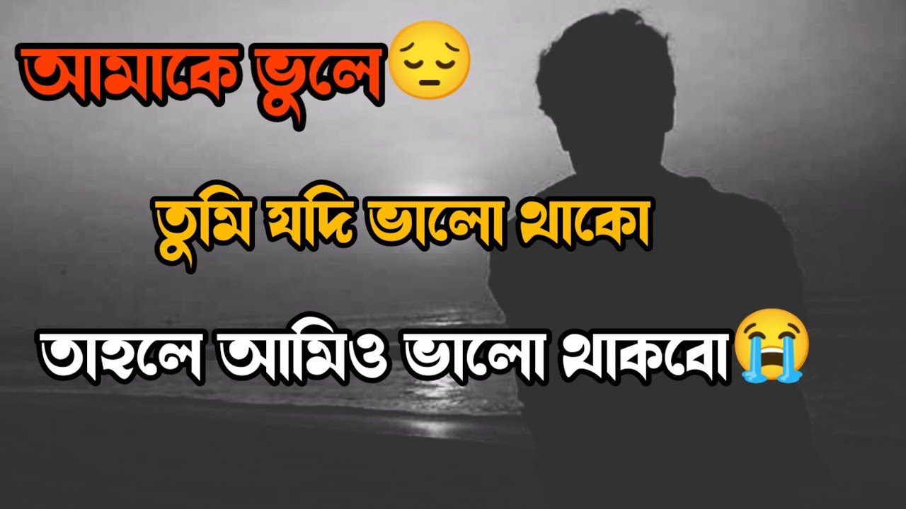 Bangla sad status|Bangla WhatsApp status|Bangla sad shayari status ...
