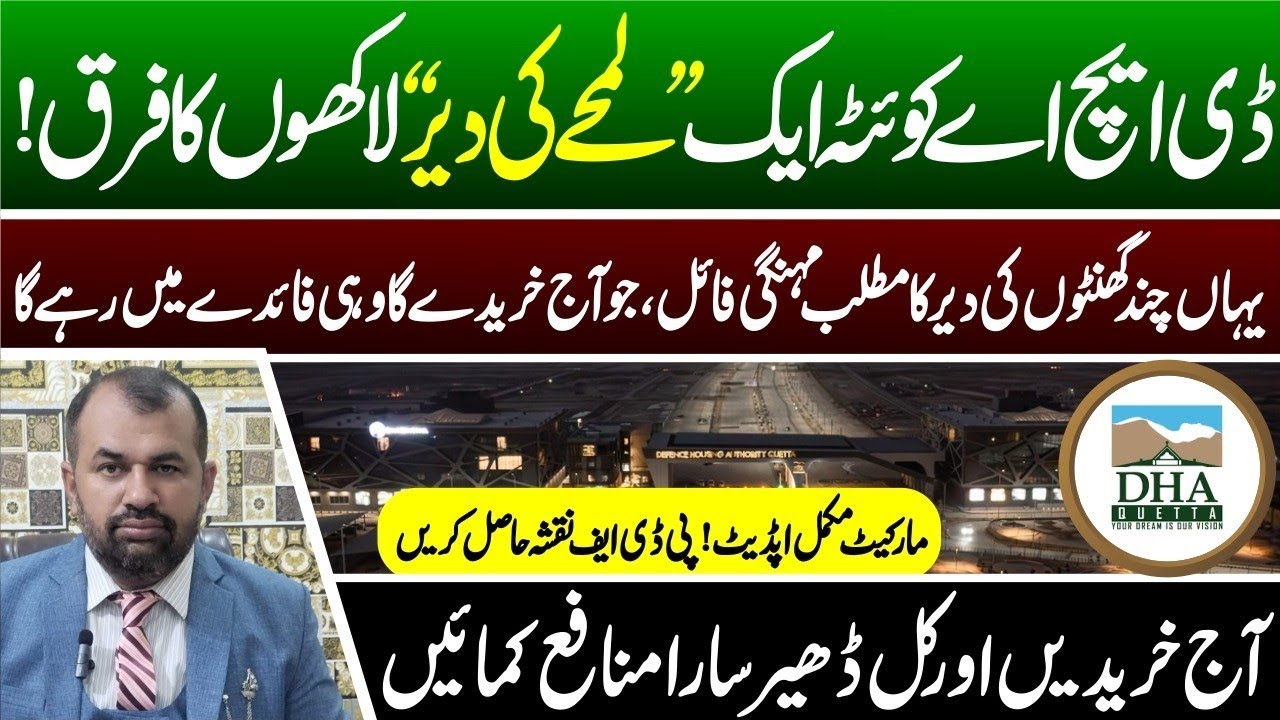 DHA Quetta purchased time now - YouTube
