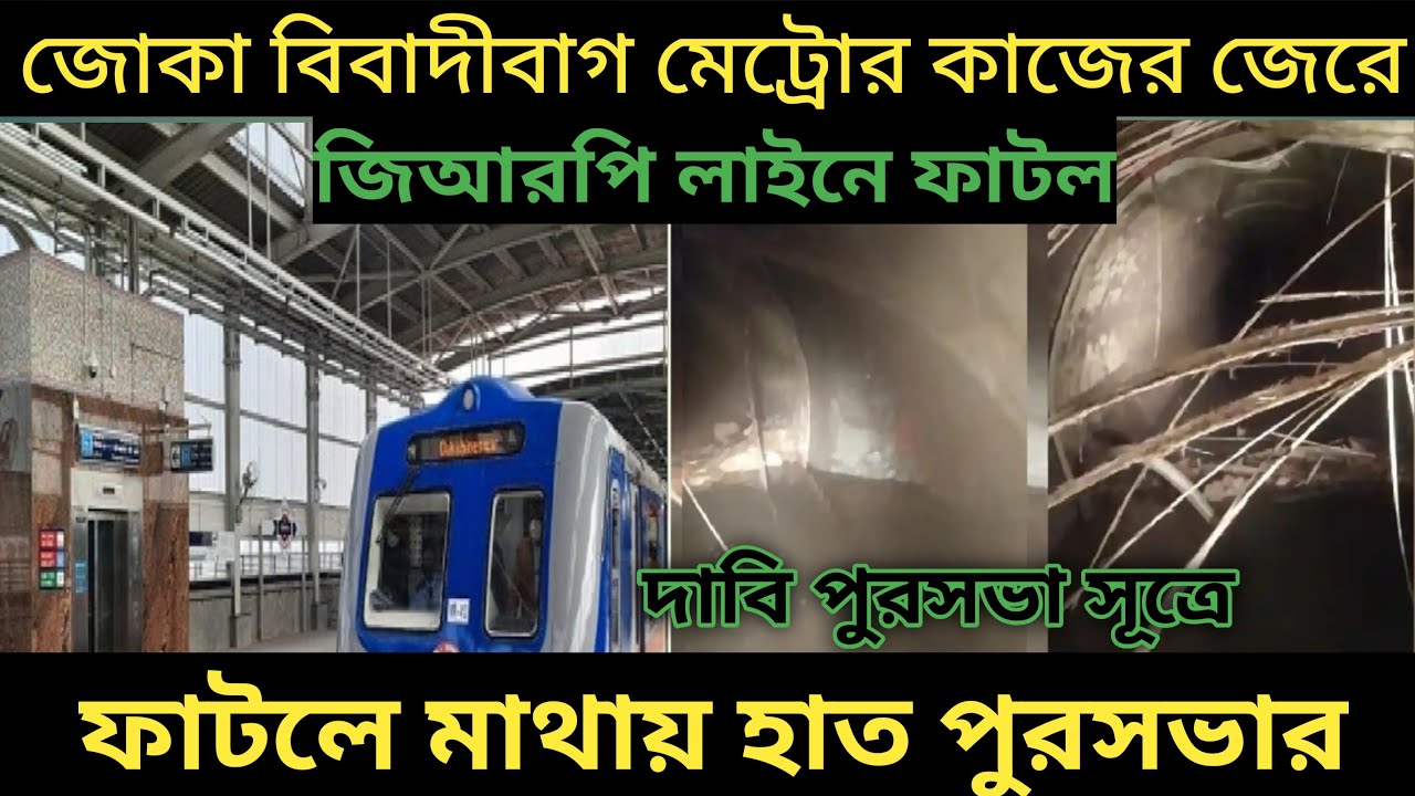 Joka BBD Bag metro rail latest news live update 2022/news Hindustan ...
