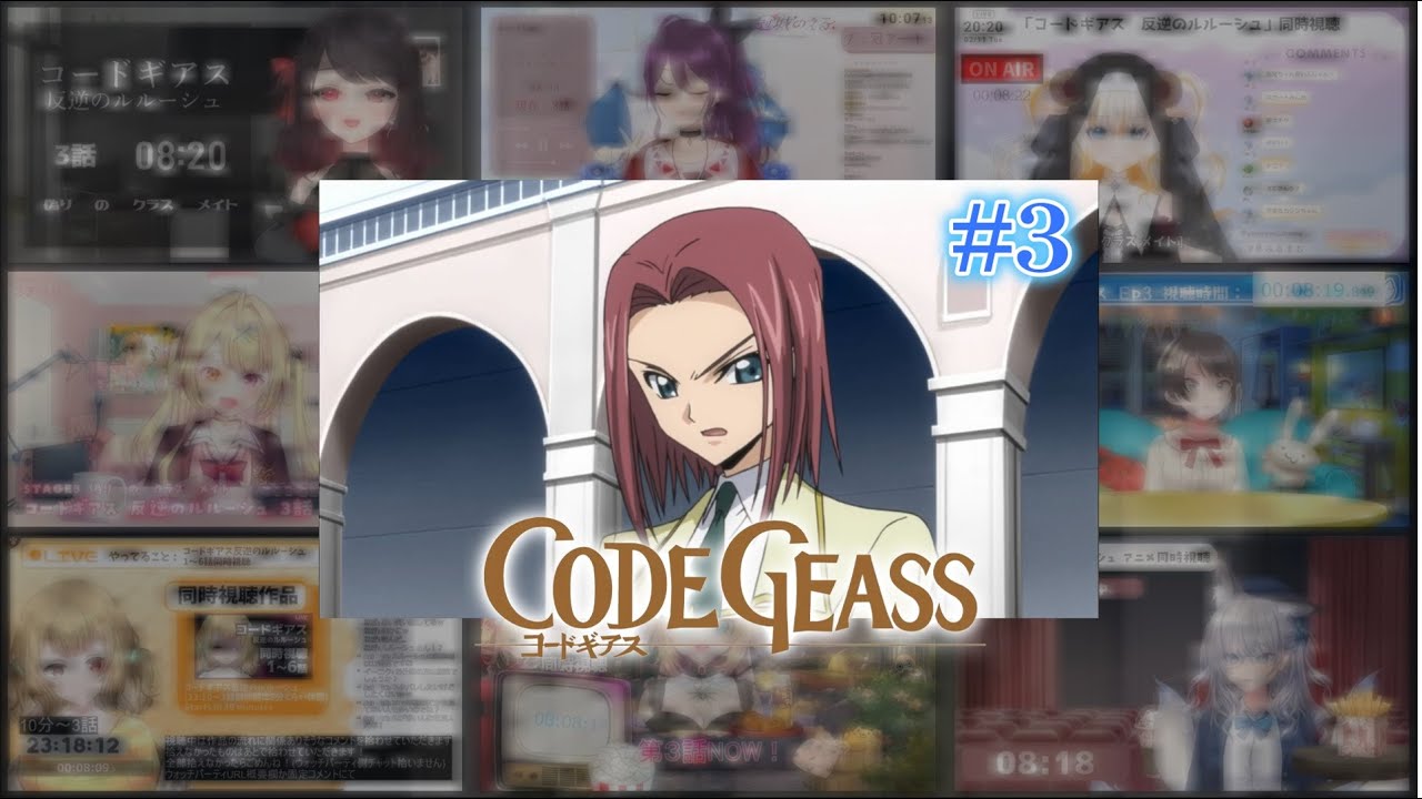 コードギアス反逆のルルーシュ| Code Geass Episode 3 Vtuber 反応集 | Reaction Mashup - YouTube