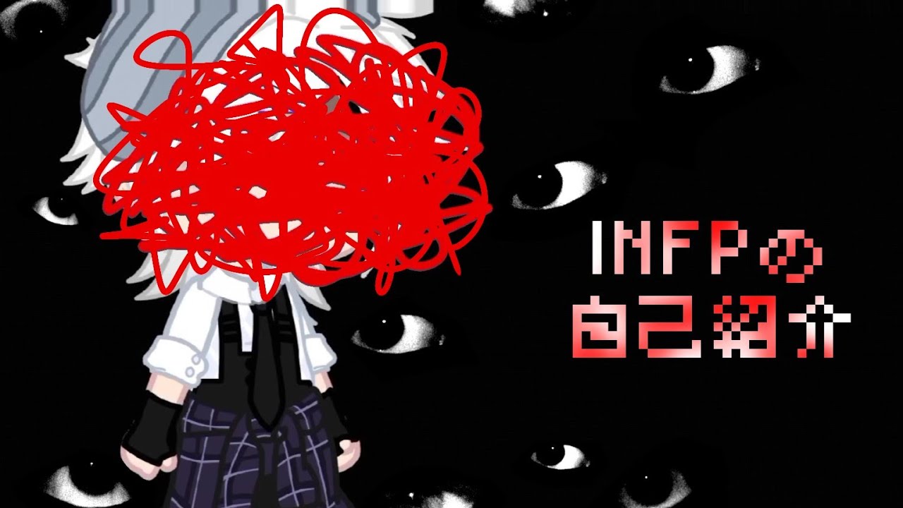 INFPの自己紹介 [] INFP's self-introduction [] meme [] atsushi angst ...