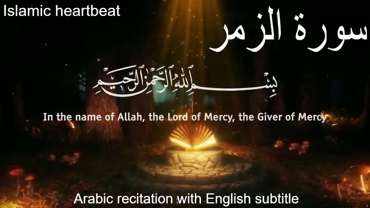 Surah Az Zumar Full سورة الزمر Quran recitation