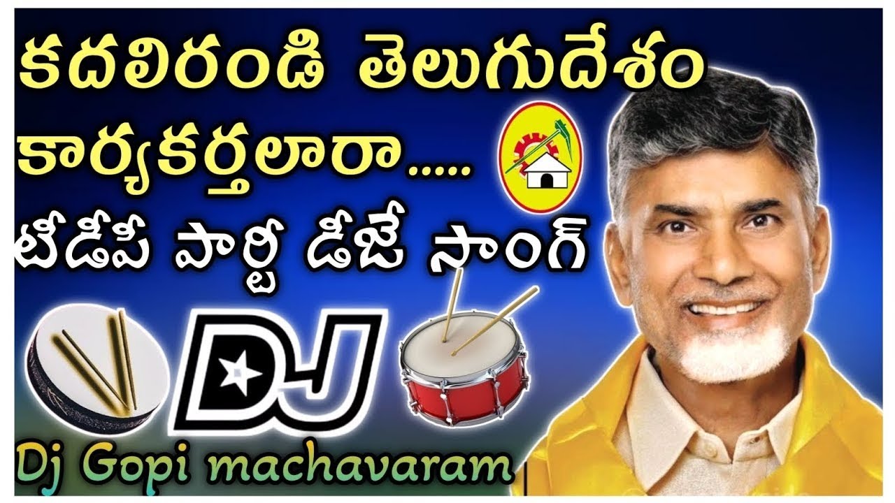 TDP Telugu Desam Party New DJ Song | Chandrababu Naidu Songs Remix By ...