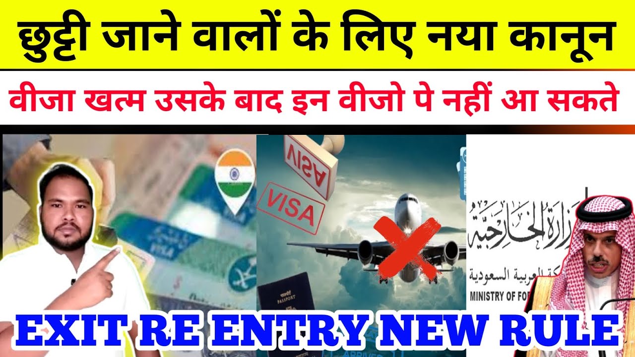 exit re entry visa new rules | exit re entry visa fee | multiple exit ...