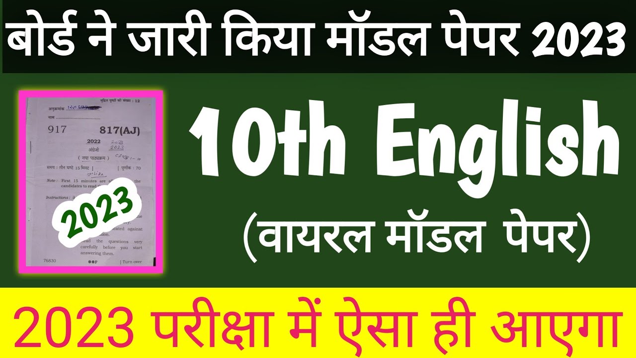English Question Paper 2023 Class 10 ENGLISH Model english-question-paper-2023-class-10-english-model