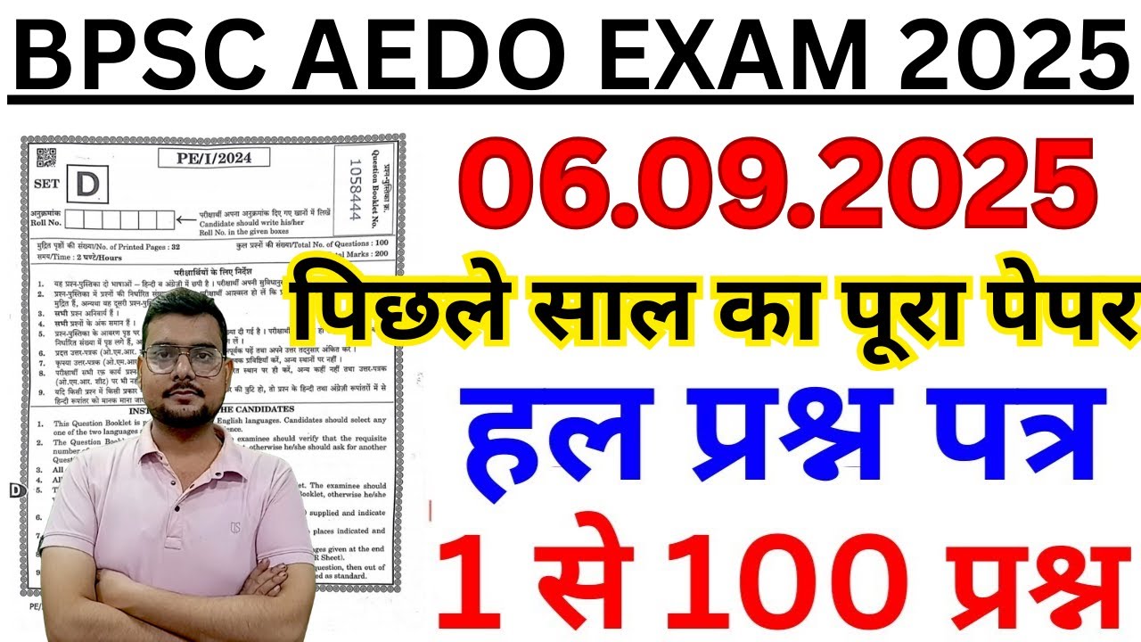 BPSC AEDO Previous Year Question Paper | BPSC AEDO Prelims Paper 2025 ...