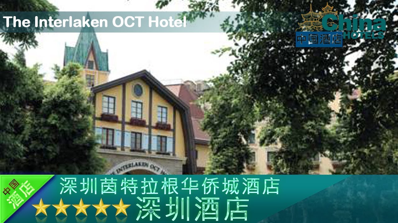 The Interlaken OCT Hotel - Shenzhen Hotels, China - YouTube