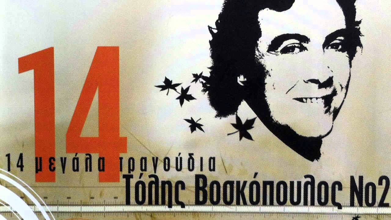 Καρδιά μου καρδιά μου - Τόλης Βοσκόπουλος - YouTube