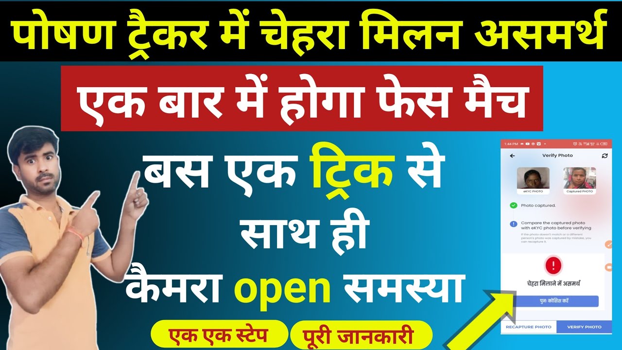 😔Poshan tracker face capture problem|एक बार में होगा फेस मैच|face ...